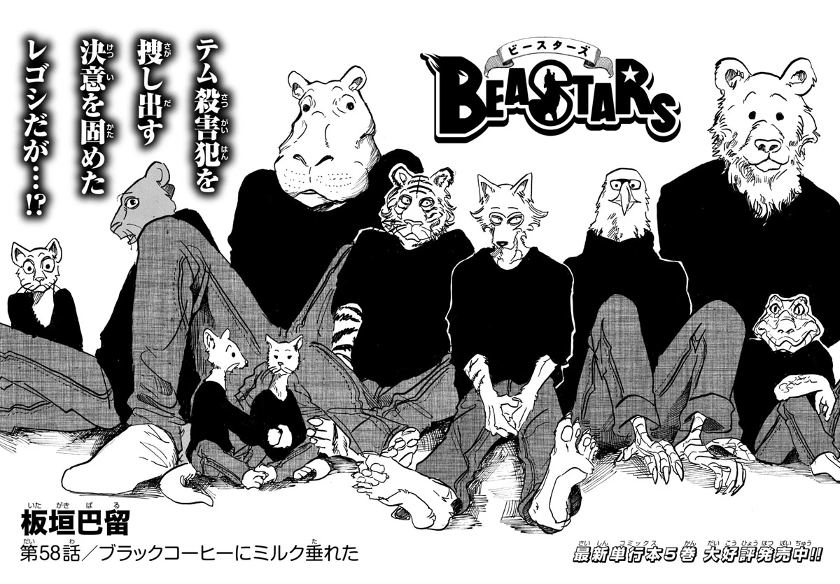 Chapter 058 (Beastars) | Beastars Wiki | Fandom