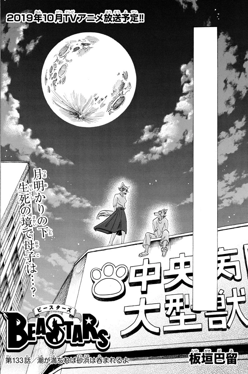Chapter 133 (Beastars) | Beastars Wiki | Fandom