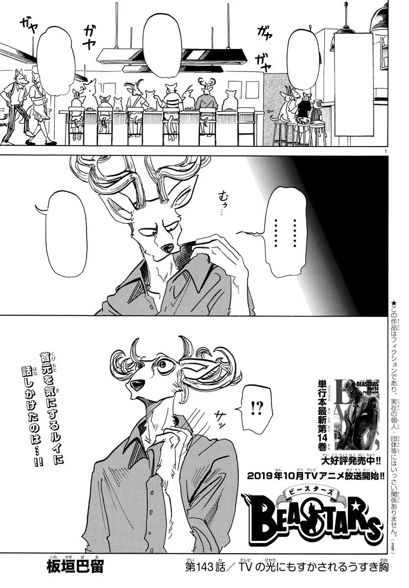 Chapter 143 (Beastars) | Beastars Wiki | Fandom
