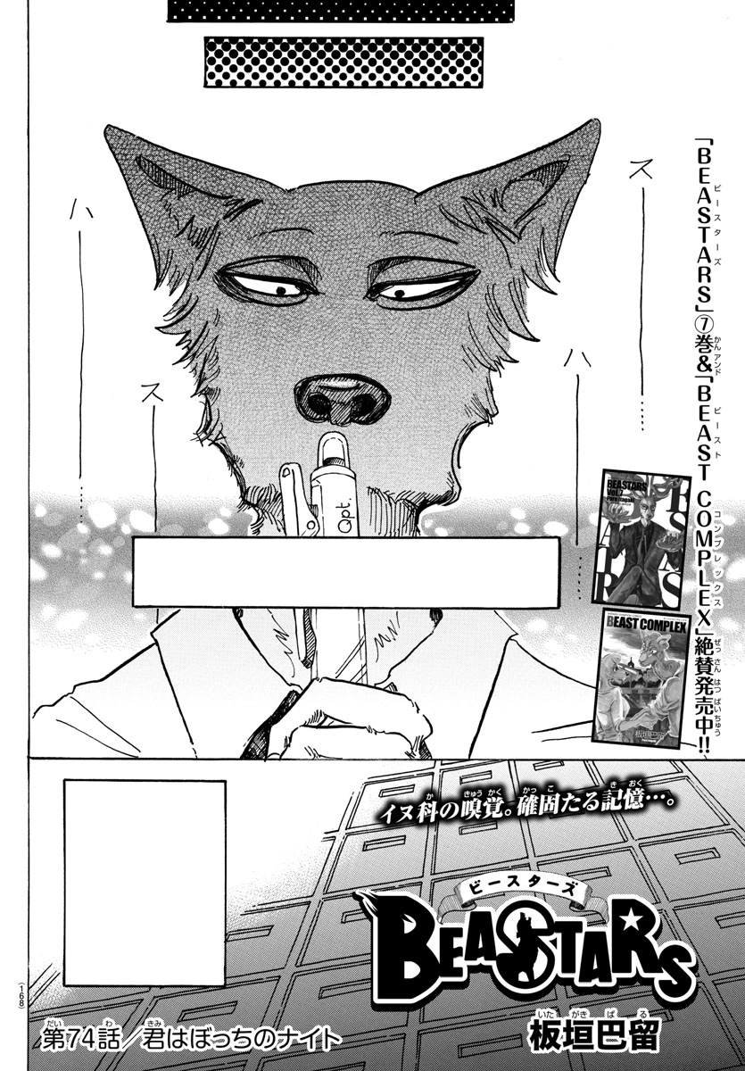 Chapter 074 (Beastars) | Beastars Wiki | Fandom