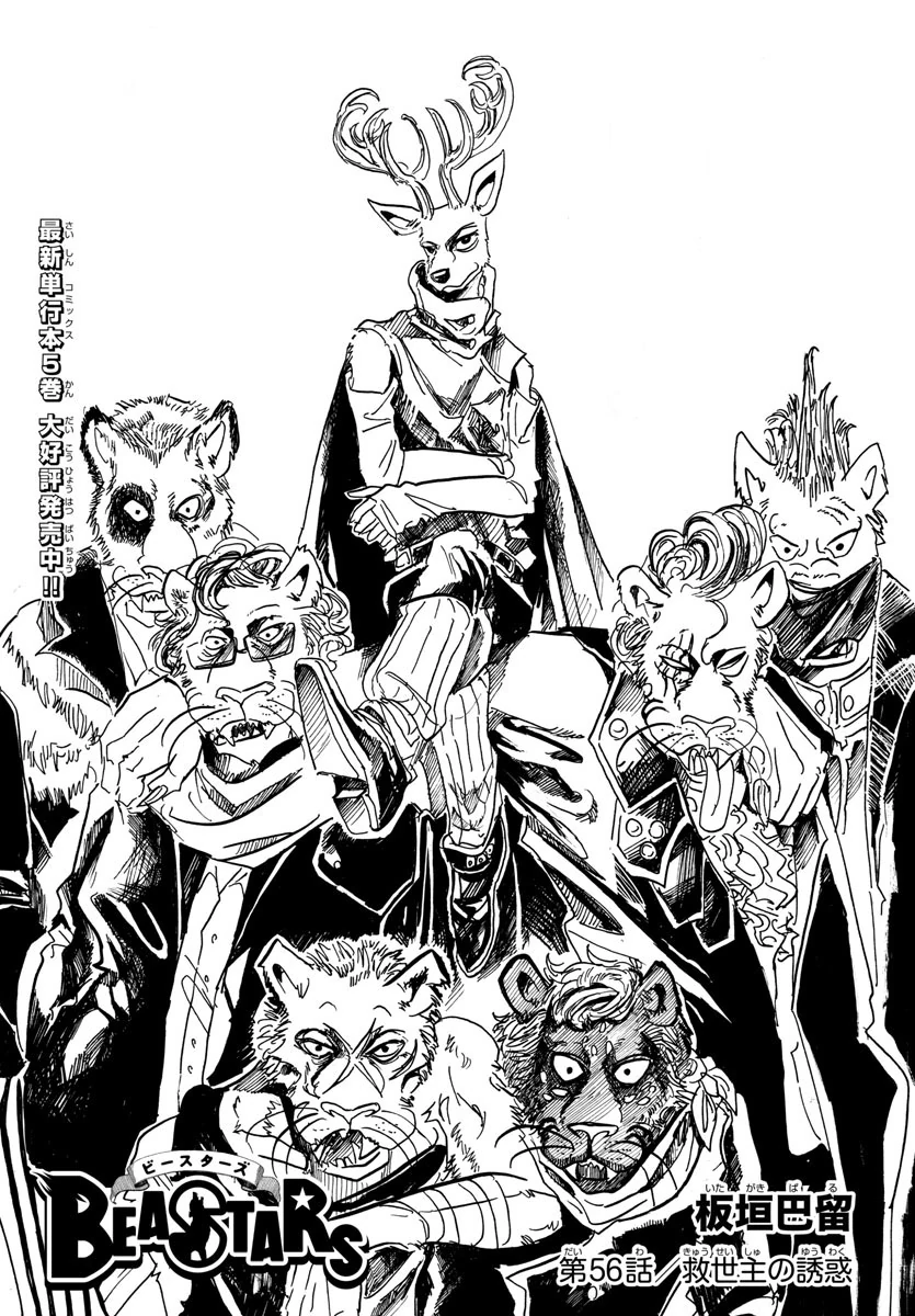 Chapter 056 (Beastars) | Beastars Wiki | Fandom