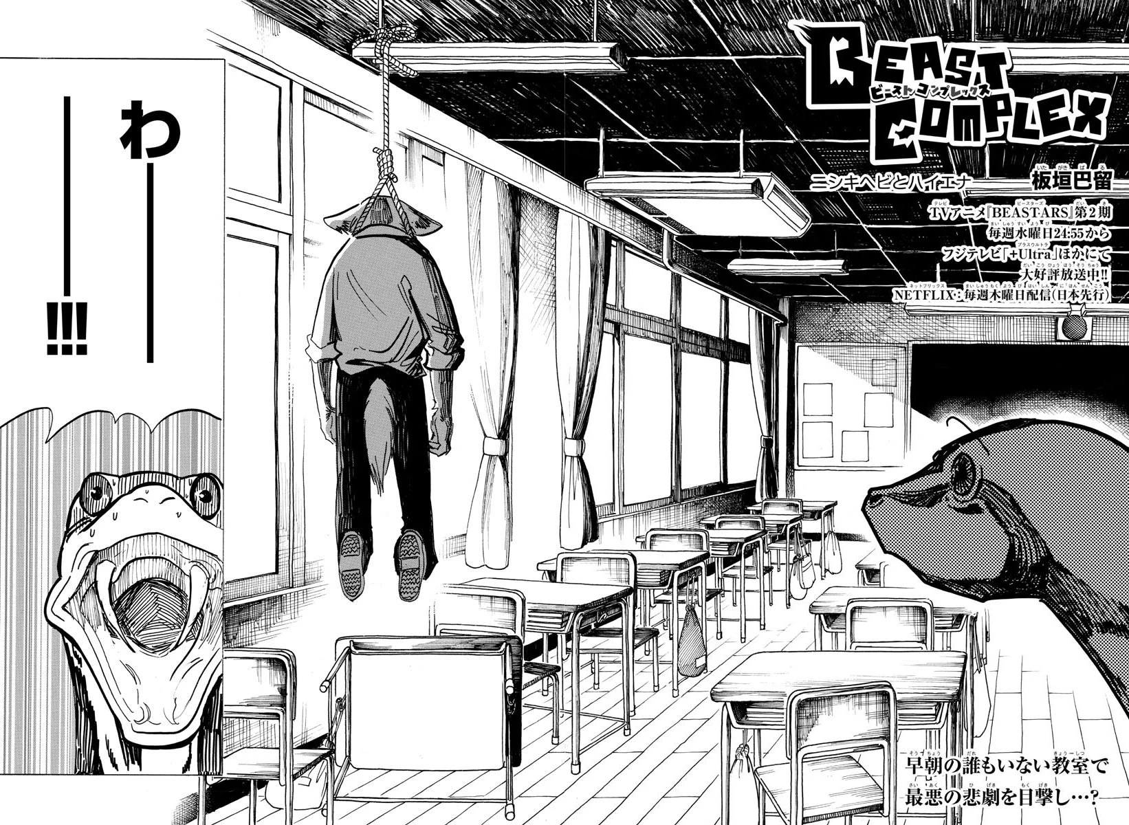 Chapter 15 (Beast Complex) | Beastars Wiki | Fandom