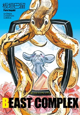 Chapter 22 (Beast Complex) | Beastars Wiki | Fandom
