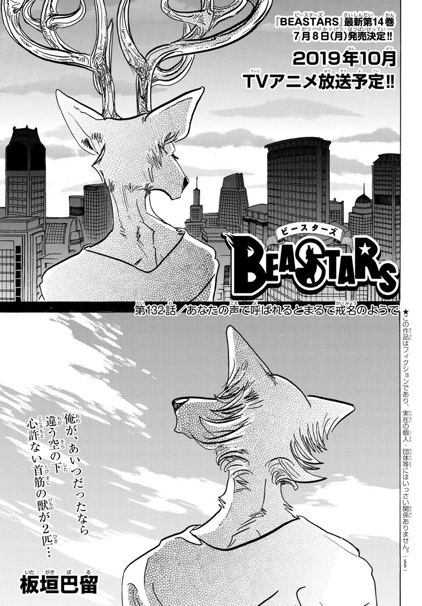 Chapter 132 (Beastars) | Beastars Wiki | Fandom