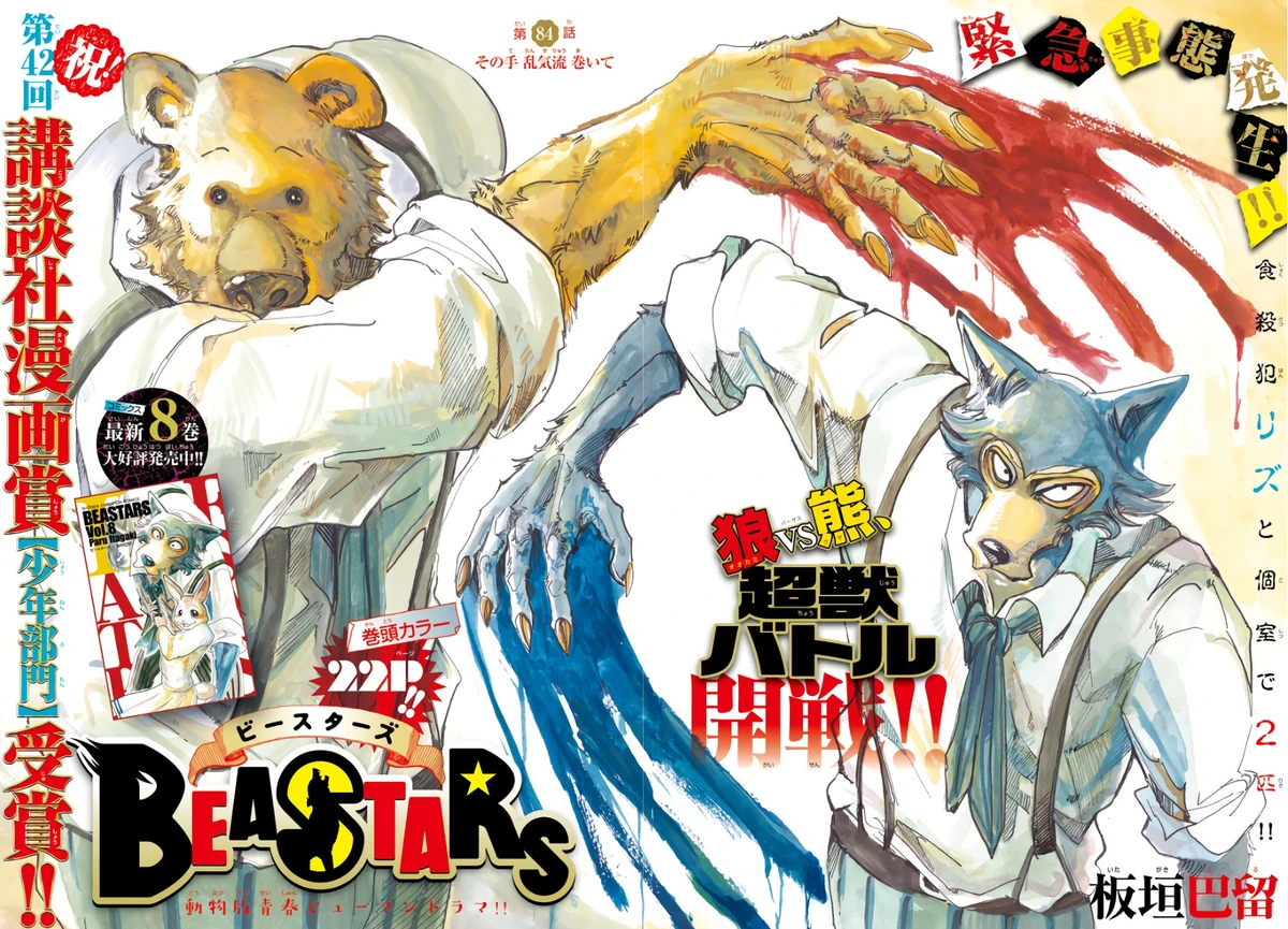 Chapter 084 (Beastars) | Beastars Wiki | Fandom