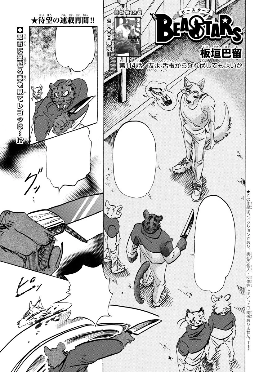 Chapter 114 (Beastars) | Beastars Wiki | Fandom