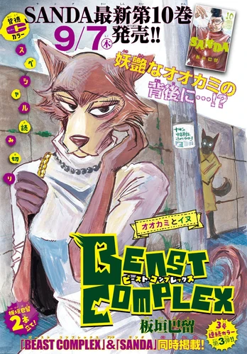 Chapter 23 (Beast Complex) | Beastars Wiki | Fandom