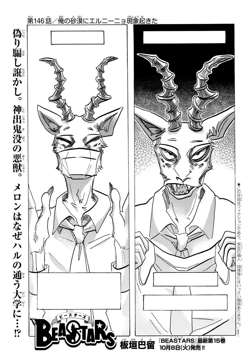 Chapter 146 (Beastars) | Beastars Wiki | Fandom
