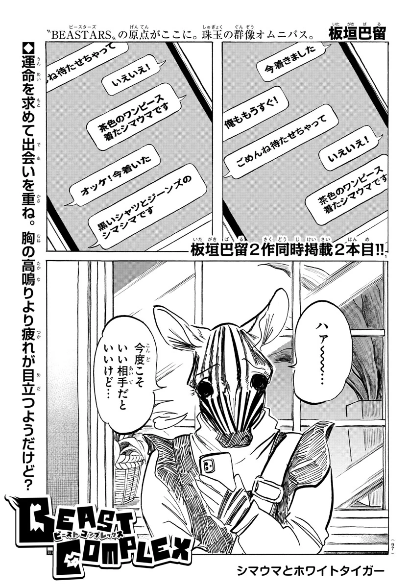 Chapter 21 (Beast Complex) | Beastars Wiki | Fandom