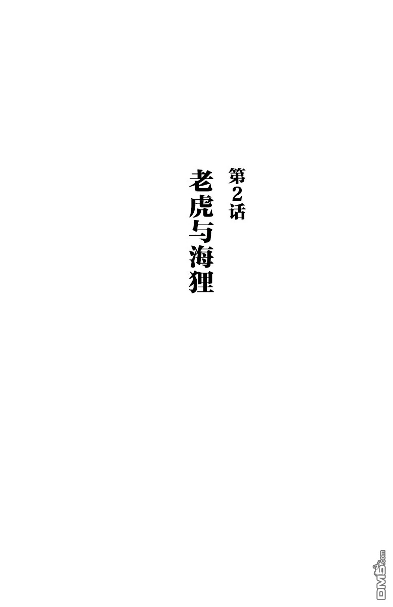 Capítulo 02 (Beast Complex) | Beastars Wiki | Fandom