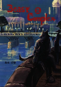 Beast Complex (Dōjinshi) | Beastars Wiki | Fandom