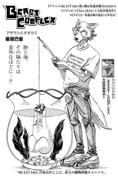 Capítulo 16 (Beast Complex) | Beastars Wiki | Fandom