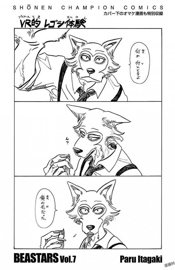 Volumen 7 | Beastars Wiki | Fandom