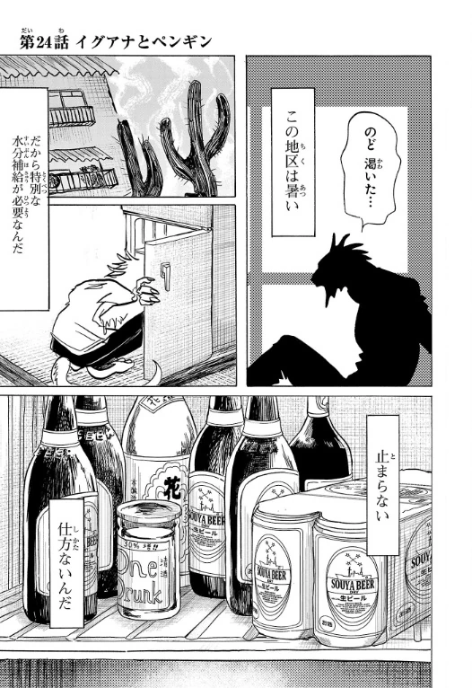 Capítulo 24 (Beast Complex) | Beastars Wiki | Fandom