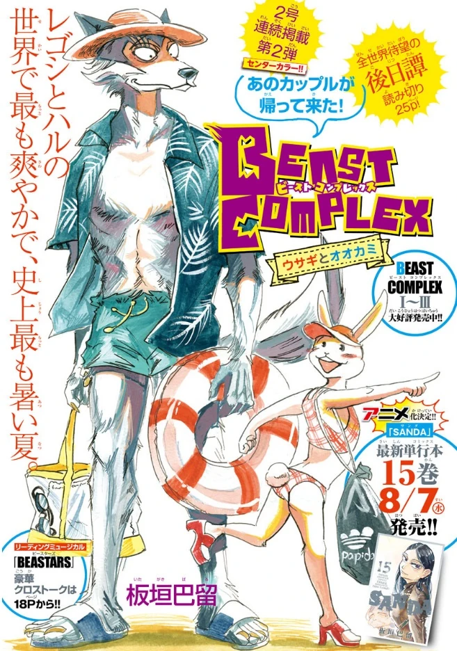 Capítulo 25 (Beast Complex) | Beastars Wiki | Fandom