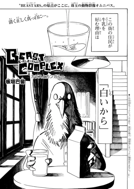 Capítulo 10 (Beast Complex) | Beastars Wiki | Fandom