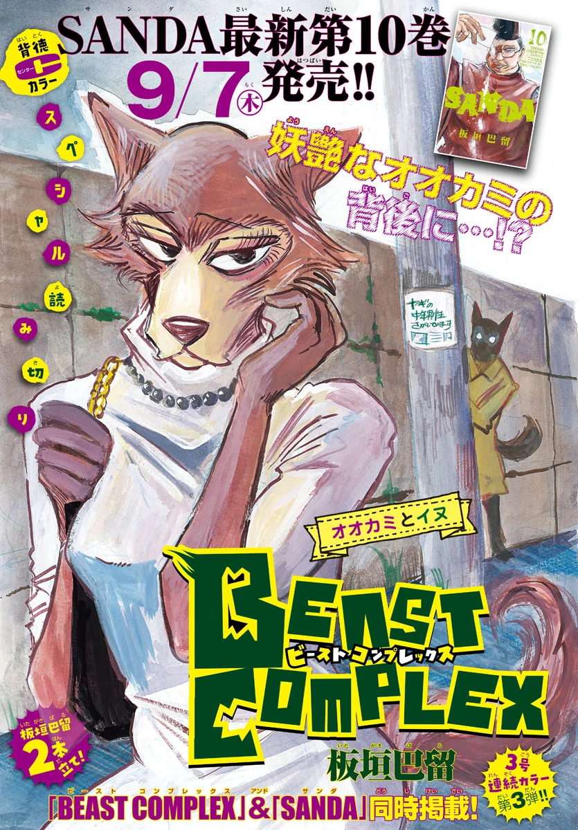 Capítulo 23 (Beast Complex) | Beastars Wiki | Fandom