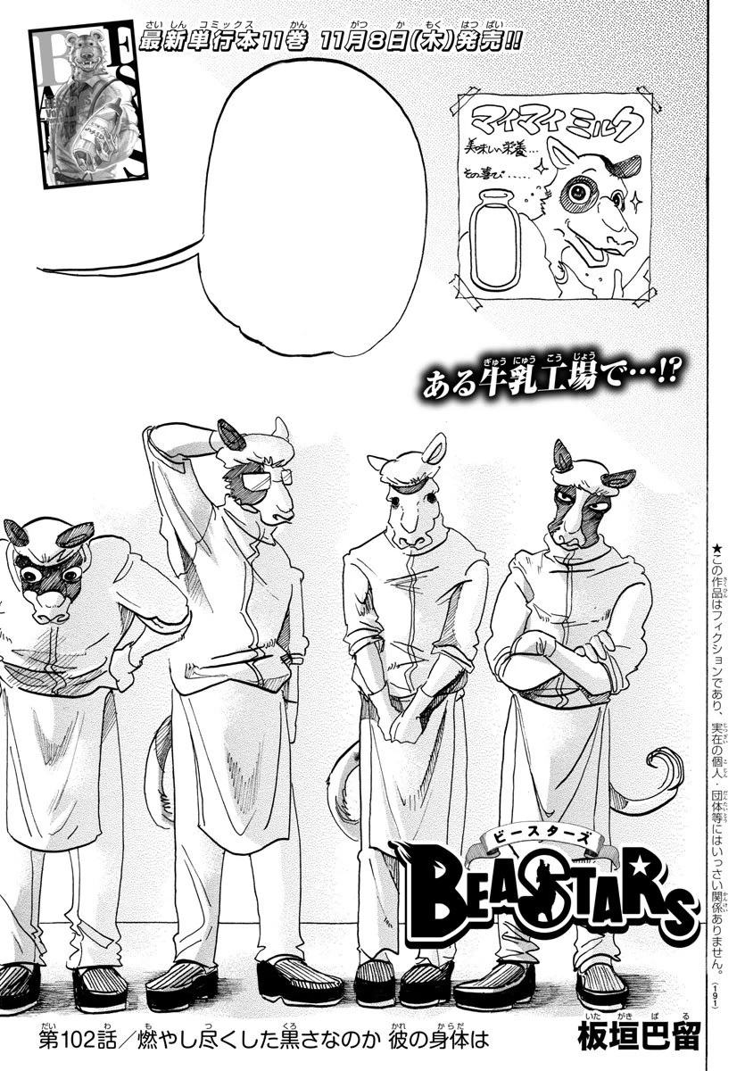 Capítulo 102 | Beastars Wiki | Fandom