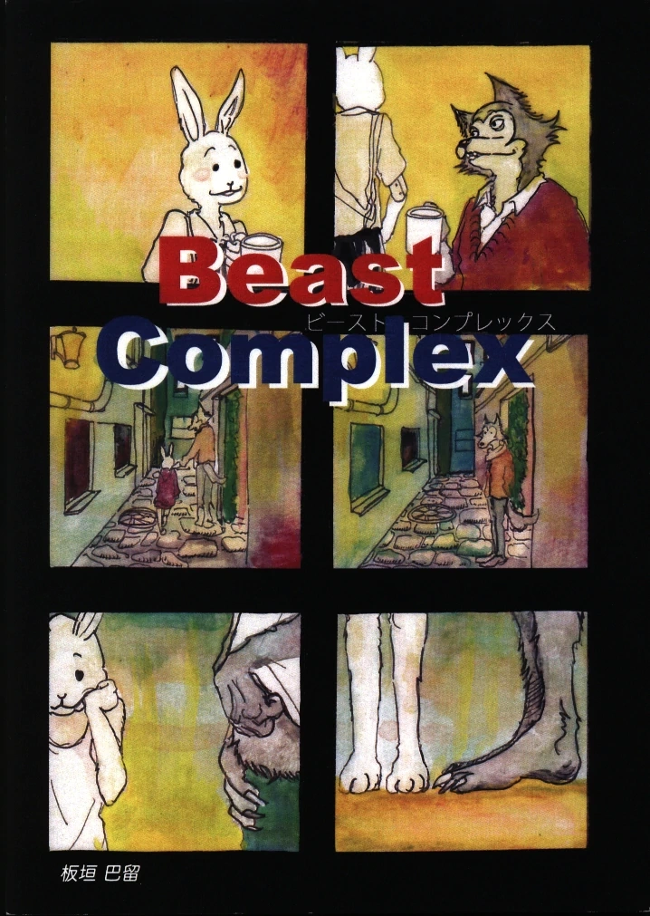 Beast Complex (Dōjinshi) | Beastars Wiki | Fandom