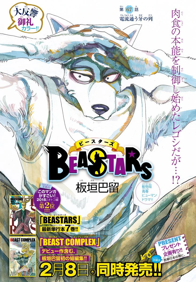Capítulo 067 | Beastars Wiki | Fandom