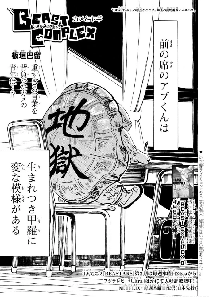 Capítulo 17 (Beast Complex) | Beastars Wiki | Fandom