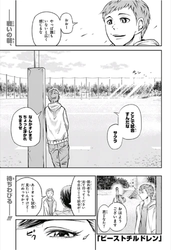 Chapter 6 | Beast Children Wiki | Fandom