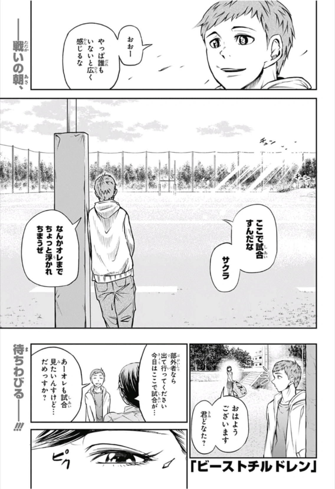 Chapter 6 | Beast Children Wiki | Fandom