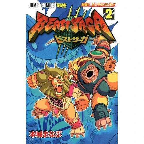 Fierce Fight!! Beast Fight!! | Beast Saga Wiki | Fandom