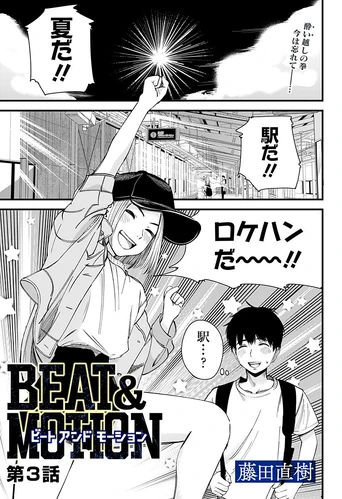 Chapter 3 | BEAT & MOTION Wiki | Fandom