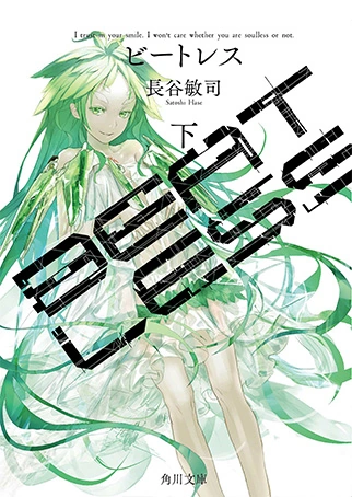 Light Novel Volume 2 | BEATLESS Wiki | Fandom