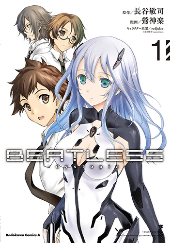 Beatless: Dystopia | BEATLESS Wiki | Fandom