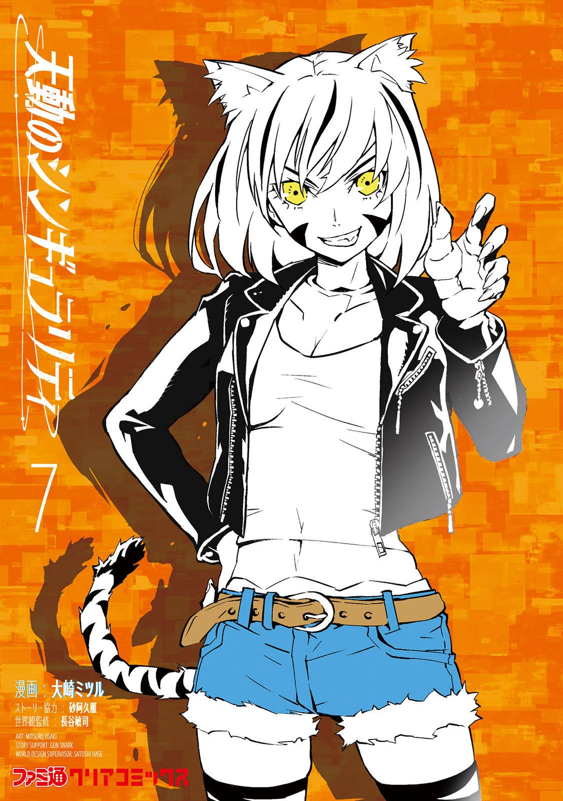 Ptolemy's Singularity Volume 7 | BEATLESS Wiki | Fandom