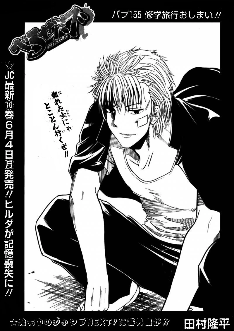 End of the School Trip!! | Beelzebub Wiki | Fandom