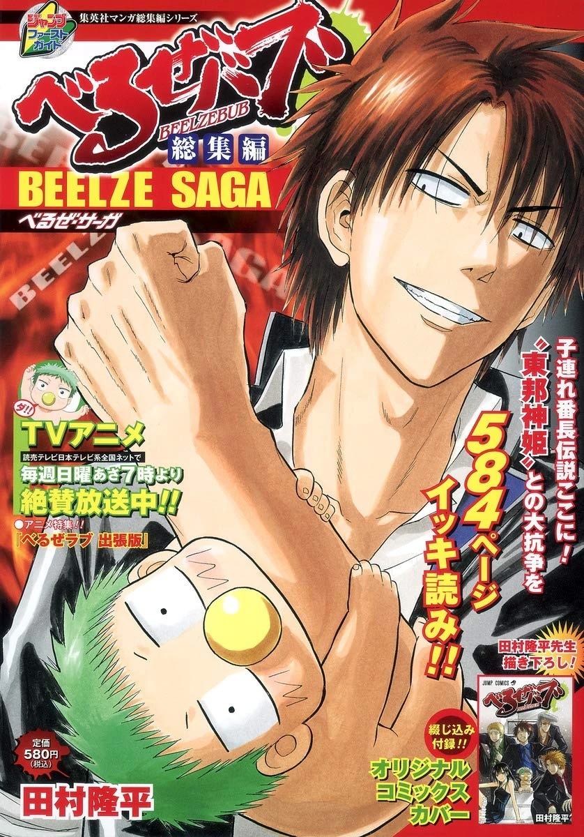 Beelzebub Compilation: BEELZE SAGA | Beelzebub Wiki | Fandom