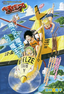 Pompadour (chapter) | Beelzebub Wiki | Fandom