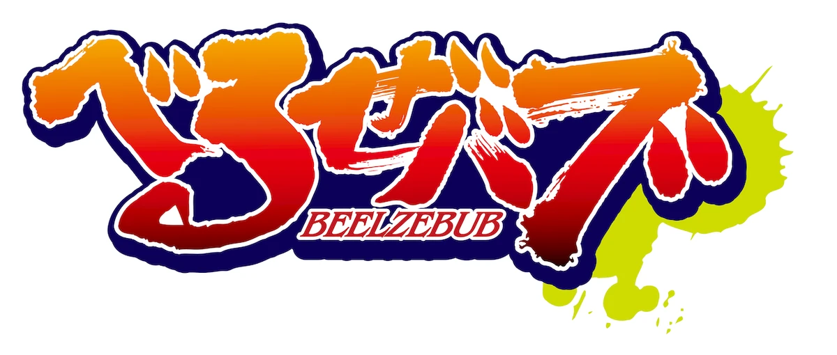 Beelzebub | Beelzebub Wiki | Fandom