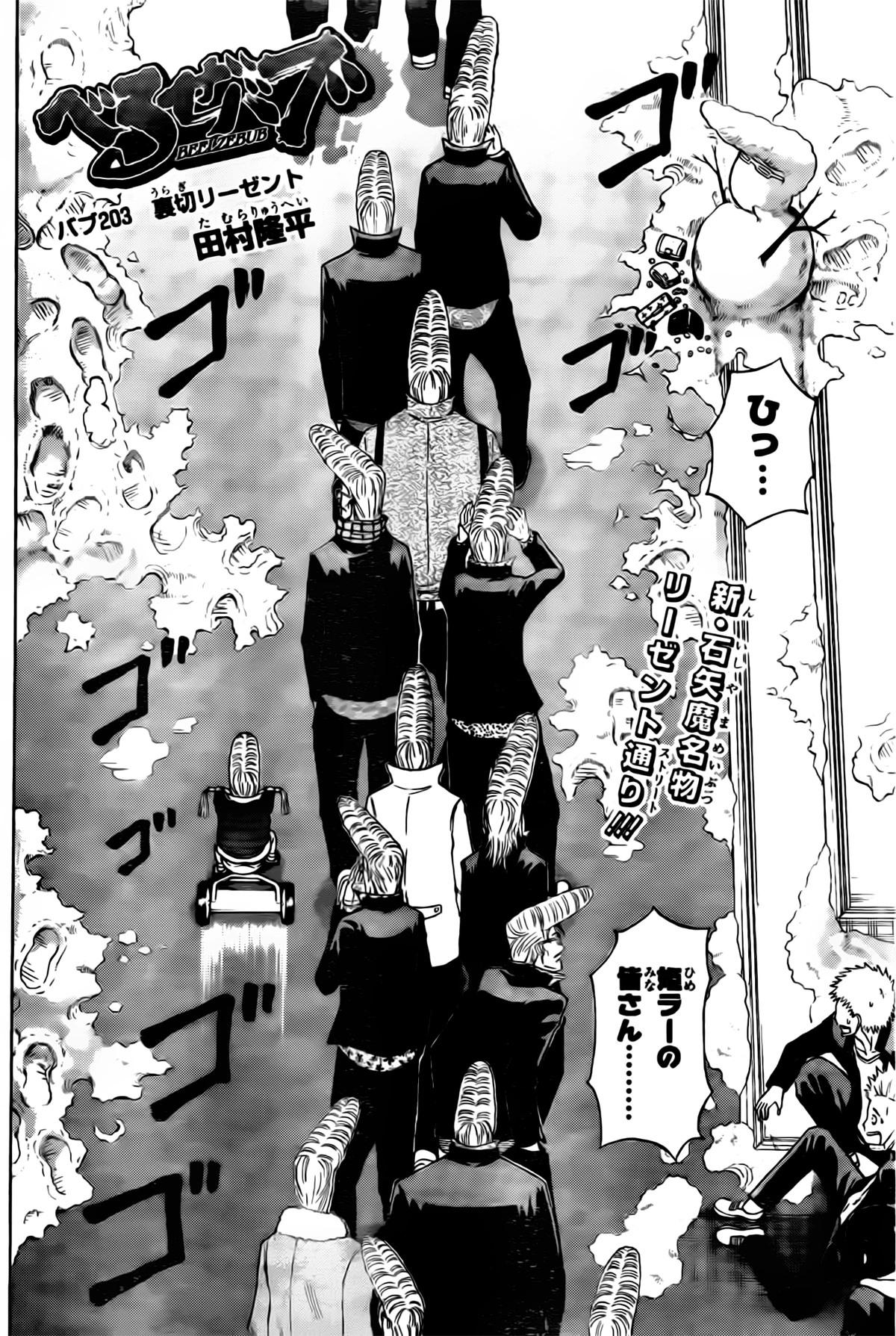 Traitorous Pompadour | Beelzebub Wiki | Fandom