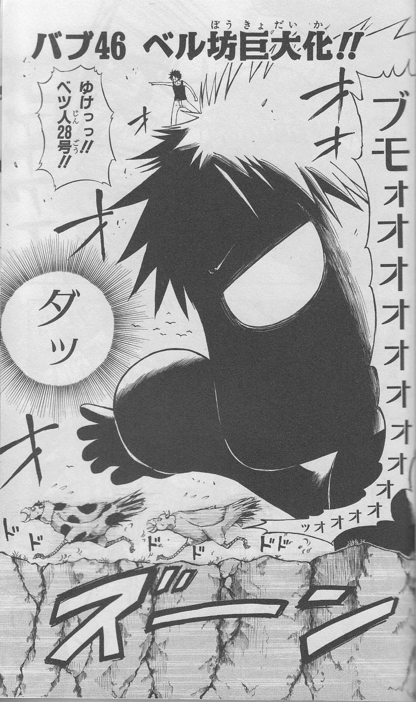 Baby Beel is Huge!! | Beelzebub Wiki | Fandom