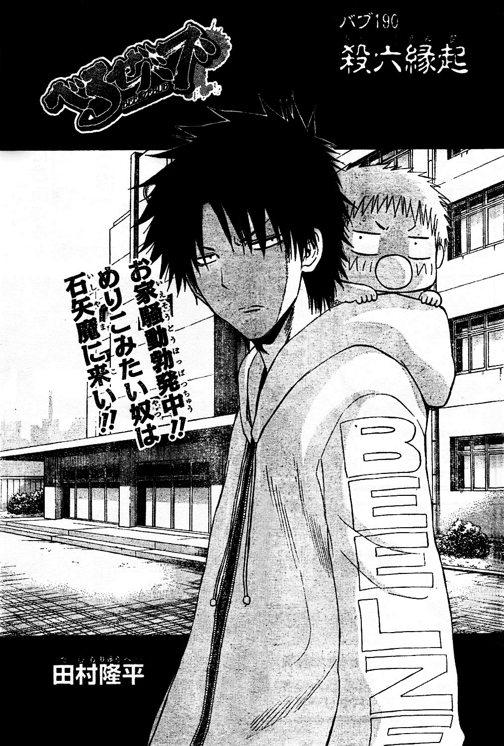 Killer Six Elements (chapter) | Beelzebub Wiki | Fandom