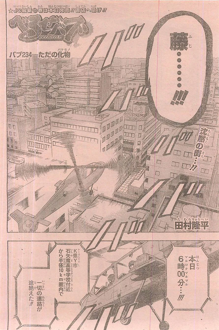 Just a Monster | Beelzebub Wiki | Fandom