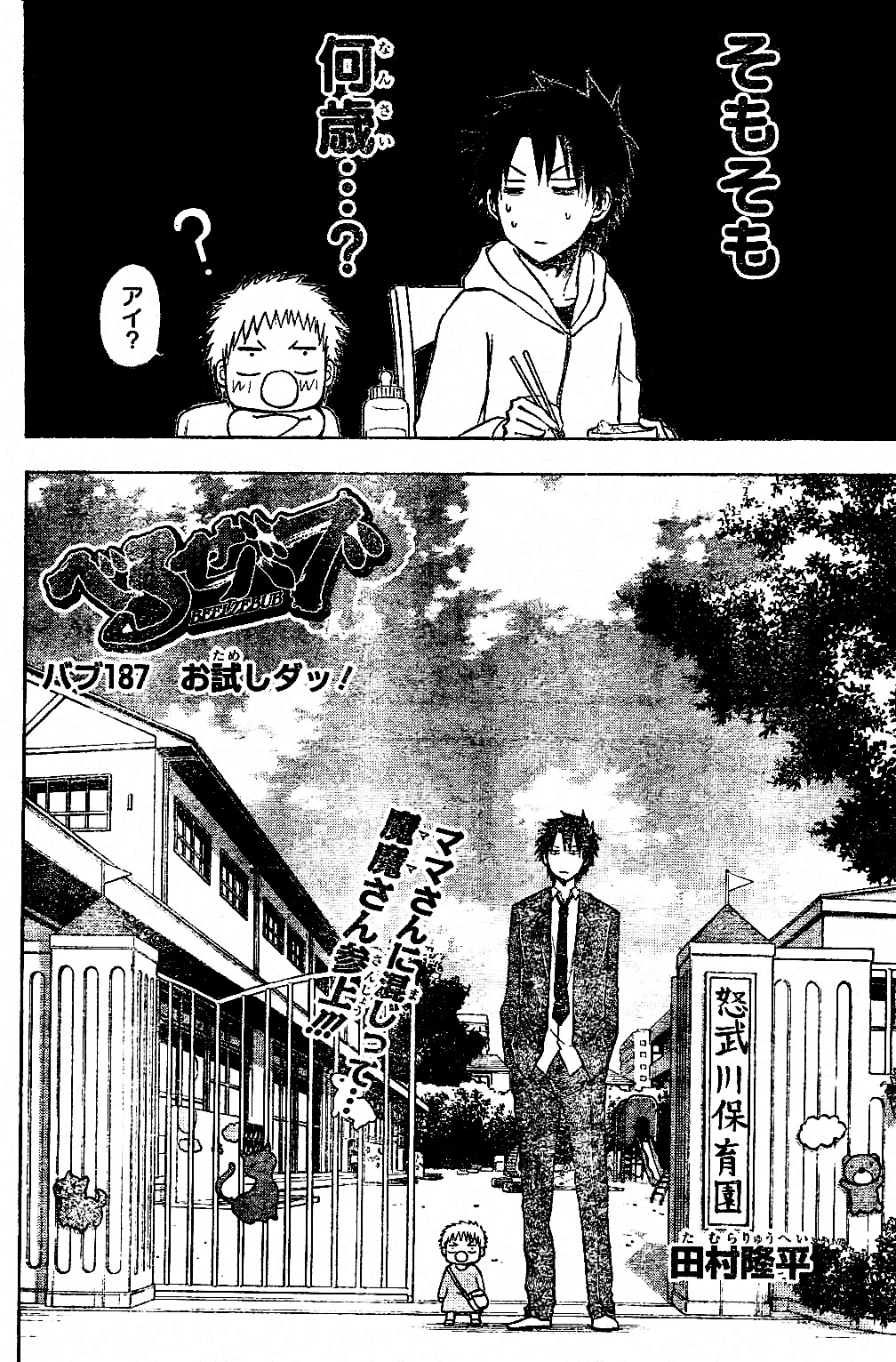 Trial! | Beelzebub Wiki | Fandom