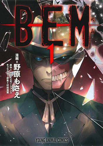 BEM (manga) | BEM Wiki | Fandom