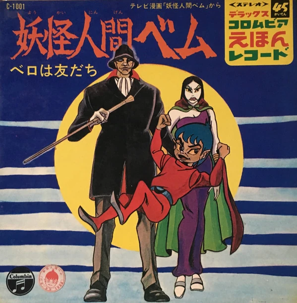 Bero wa Tomodachi | BEM Wiki | Fandom