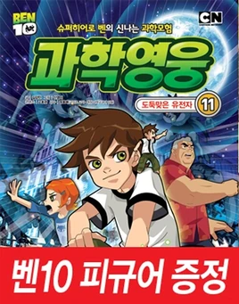 The Stolen Genes | Ben 10 Wiki | Fandom