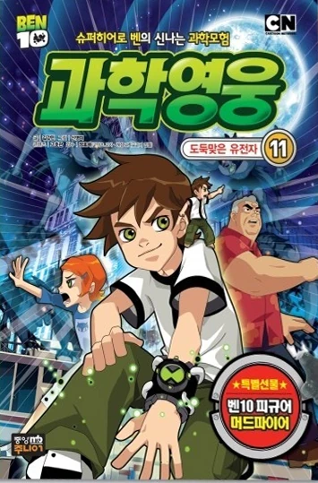 Little Ben | Ben 10 Fan Fiction Wiki | Fandom