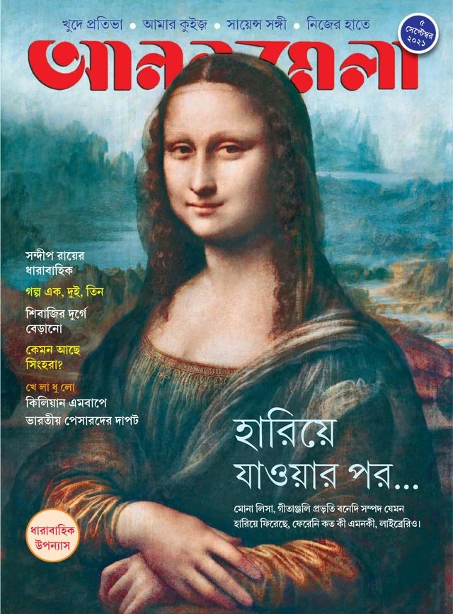 Anandamela | Bengali Magazine Wiki | Fandom