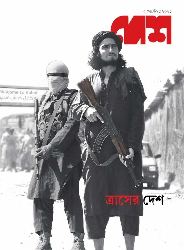 Desh 2 Sep 2021 | Bengali Magazine Wiki | Fandom