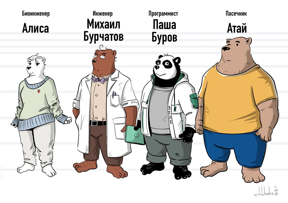 Киберпасека (комикс) | Berloga Вики | Fandom