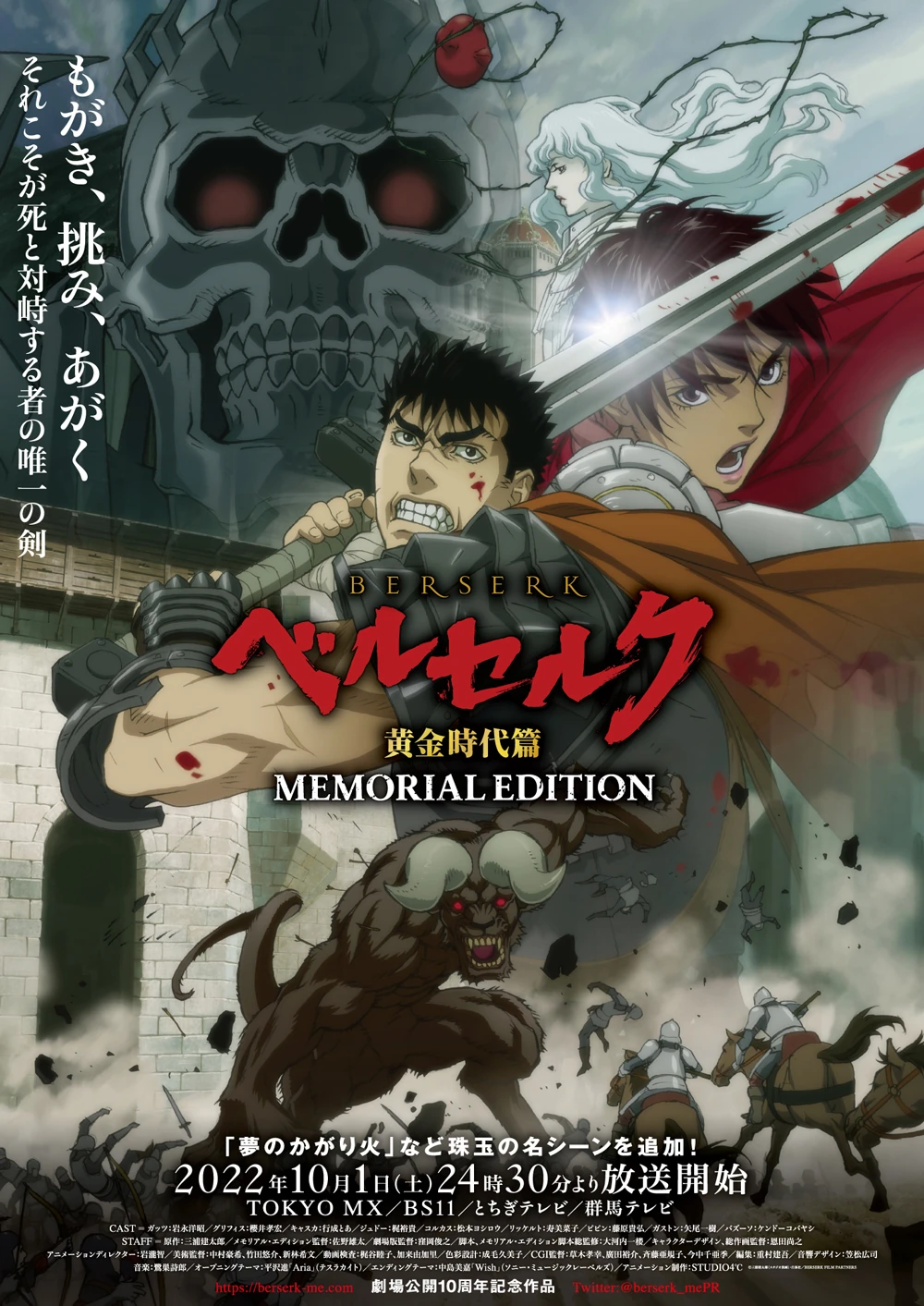 Berserk: La Edad de Oro - Memorial Edition | Wiki Berserk | Fandom