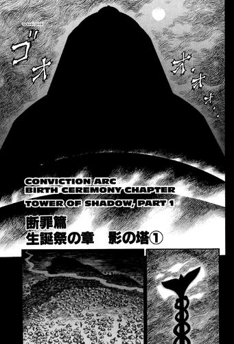 "Tower of Shadows (1)" | Berserk Wiki | Fandom